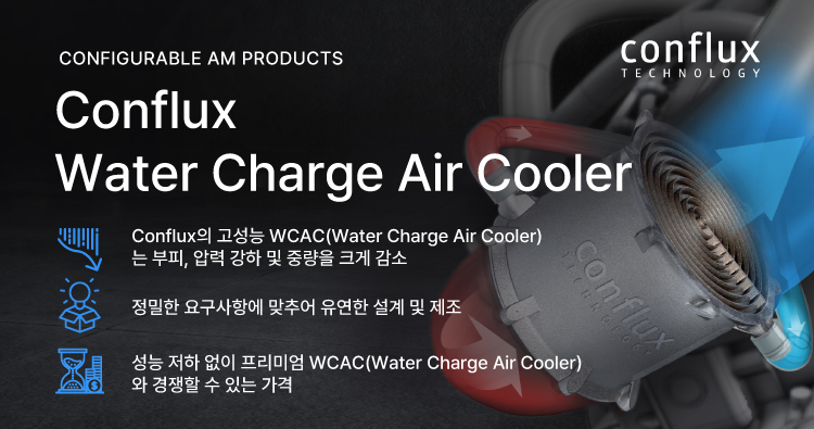 3D 프린팅 혁신 - Conflux의 Water Charge Air Cooler로 성능 향상 > Case Study | 자이브솔루션즈
