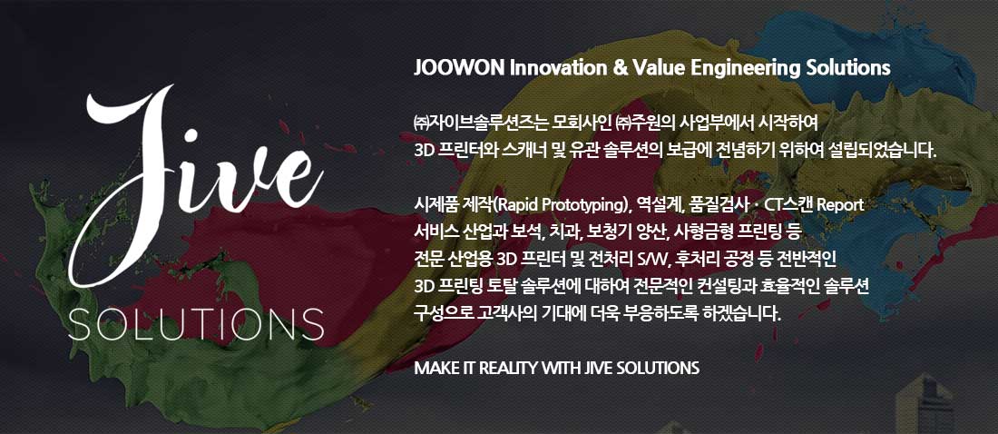 회사소개 | 자이브솔루션즈